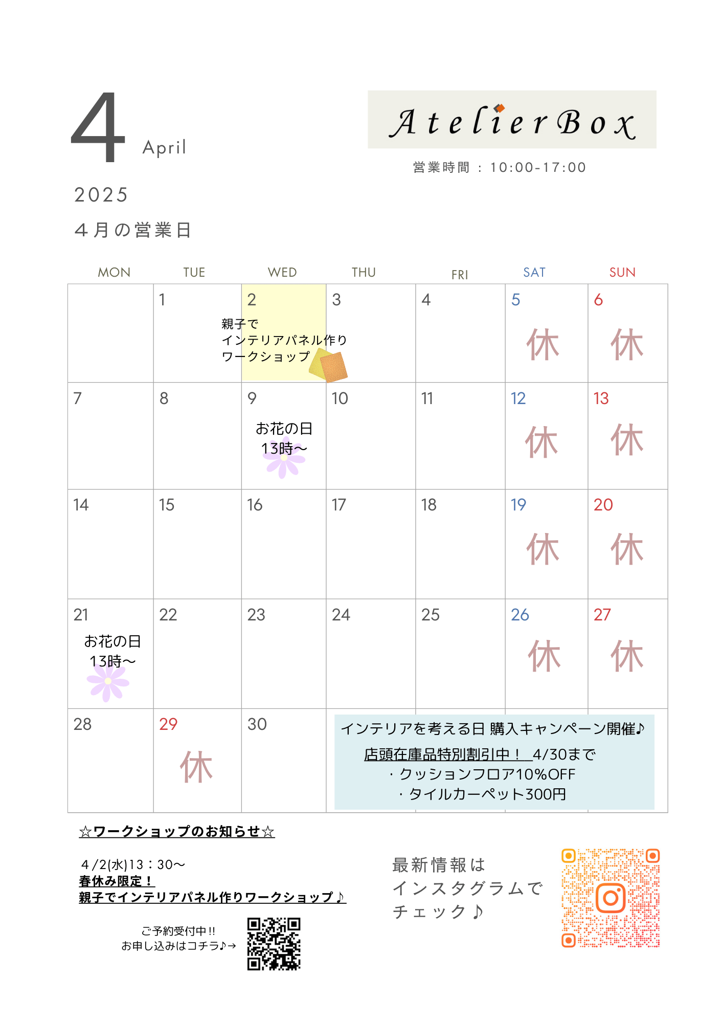 4月スケジュール＊ | お知らせ | Atelier Box アトリエボックス