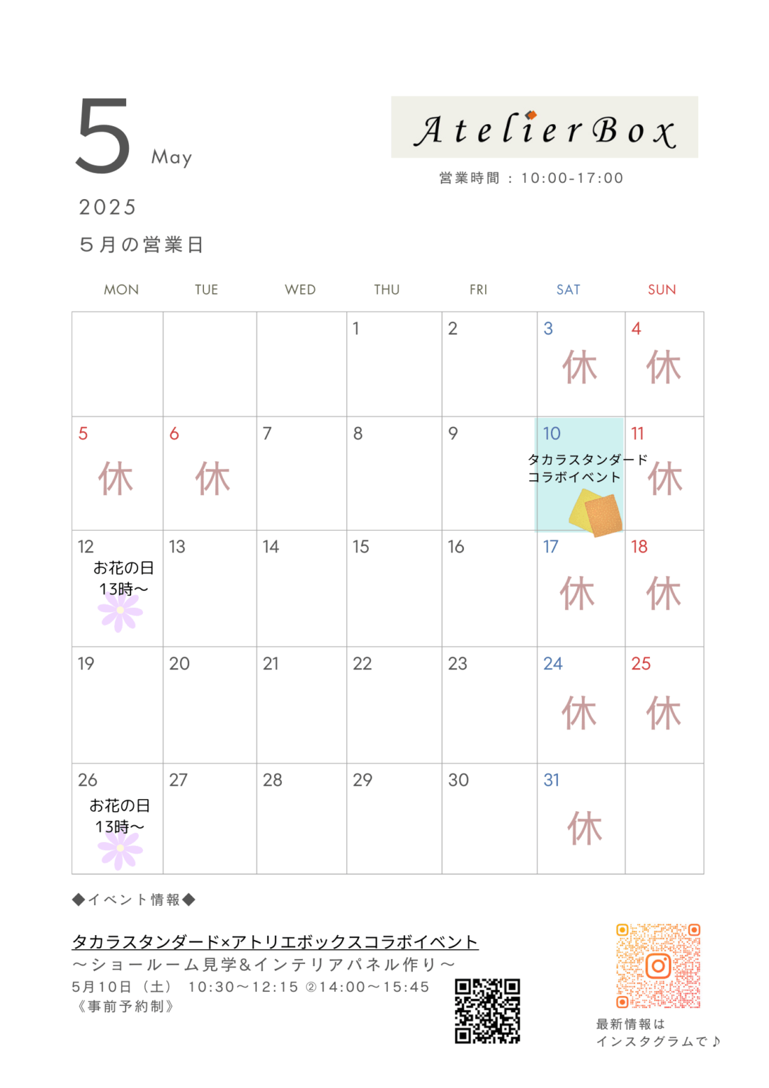 5月スケジュール＊ | お知らせ | Atelier Box アトリエボックス